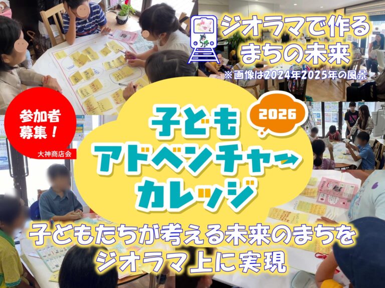 子どもアドベンチャーカレッジ2026 | 大神ナビ