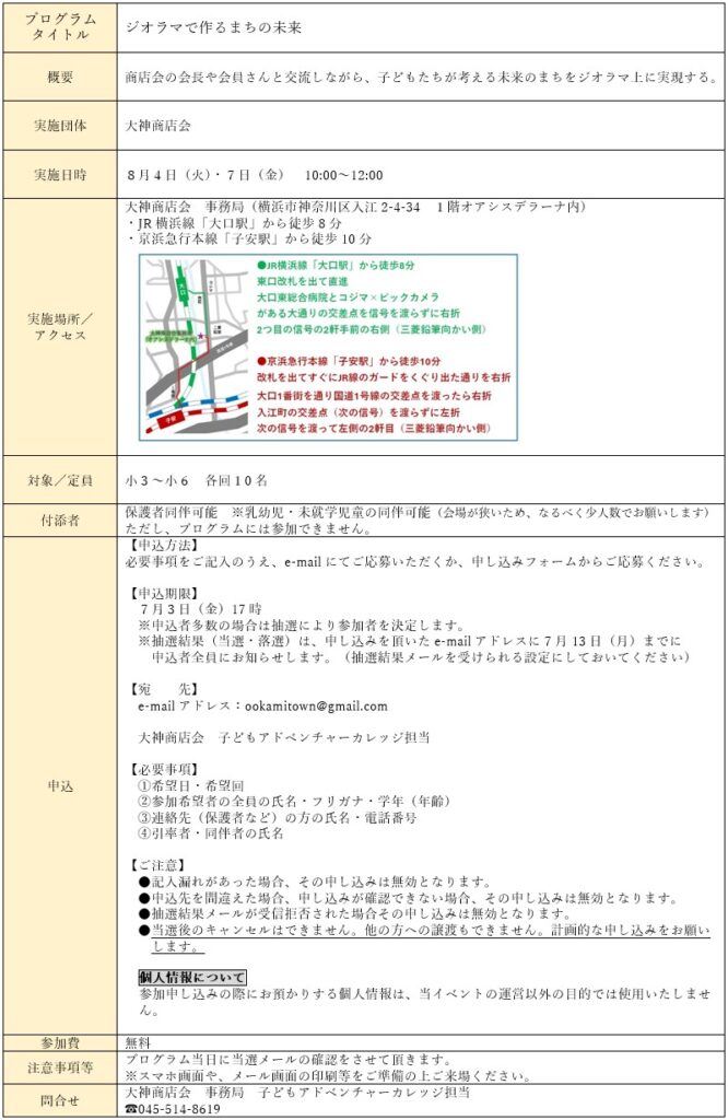 子どもアドベンチャーカレッジ2026 | 大神ナビ